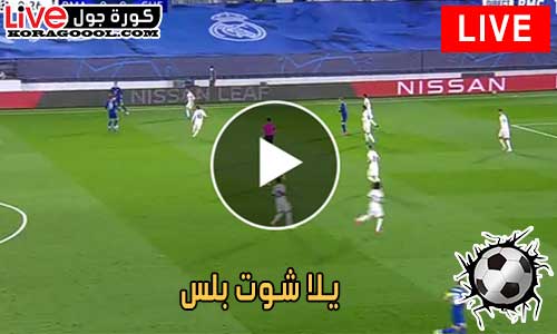 يلا شوت بلس | Yalla Shoot Plus | مباريات اليوم بث مباشر